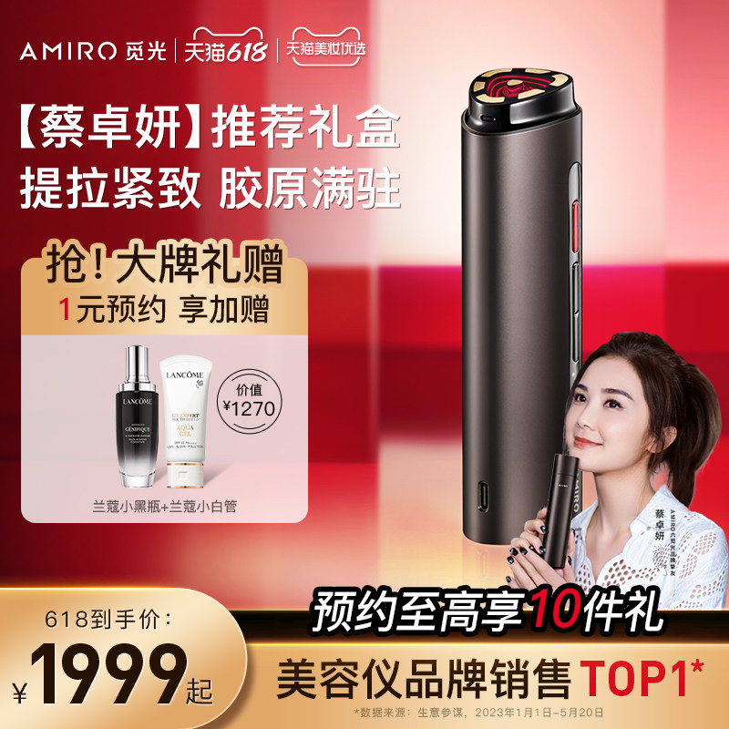 【618预约】AMIRO觅光深层射频美容仪家用法令纹提拉紧致射频仪_虎窝淘