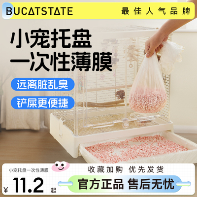 布卡星鹦鹉鸟笼一次性薄膜套托盘