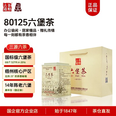 14年陈化一级六堡茶陈香礼盒