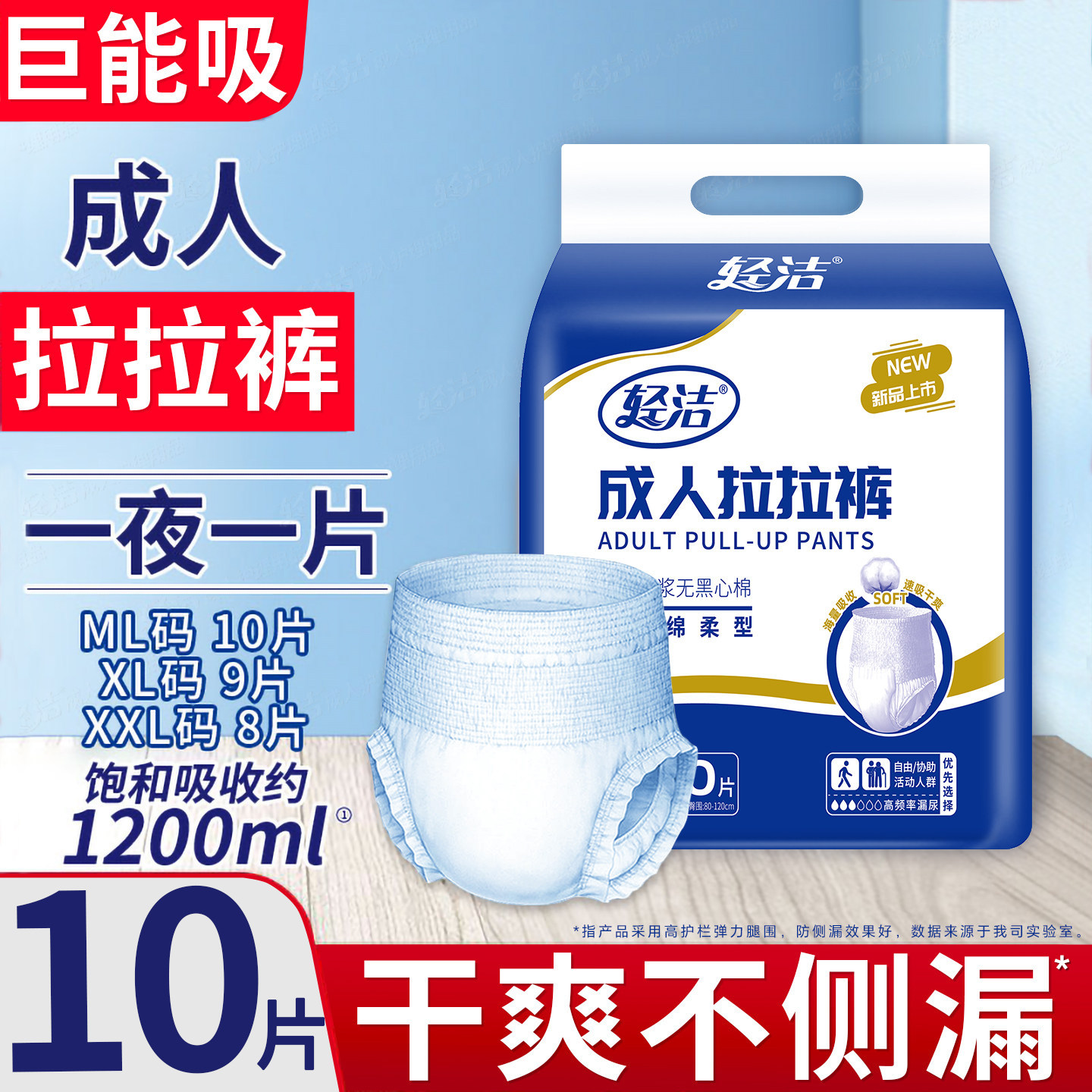 轻洁成人纸尿裤拉拉裤老人用尿不湿老年人大号一次性内裤式小包装