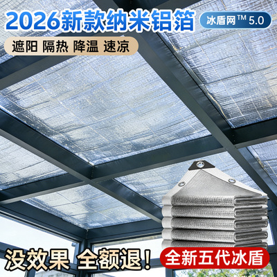 【铝箔遮阳网5.0】降温新速度