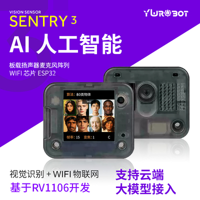 Sentry3 可接入大模型 图像识别摄像头 TTS集成喇叭 AI人工智能