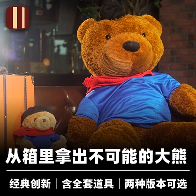 培根魔术出品 空手出熊 小熊预言 舞台经典创新心灵视觉化道具