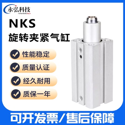 回转角夹紧气缸NKS可开发票