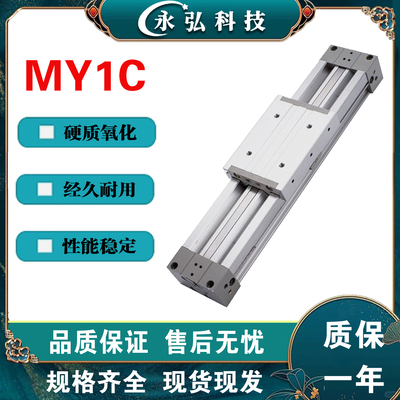 MY1C/MY1M/SMC型气缸MY1C/MY1M