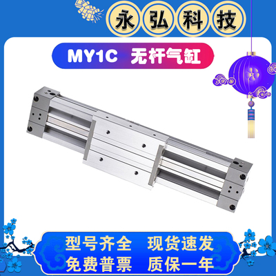 MY1C/MY1M/SMC型气缸MY1C/MY1M