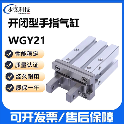 怡合达手指气缸WGY21可开发票