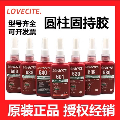 680 601 603 620 638 648胶水圆柱型密封固持胶厌氧胶金属紧固胶