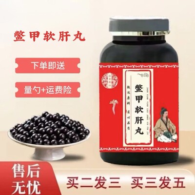 北京同款仁义高堂品质鳖甲软肝丸真材实料原方配比匠心品质防伪可