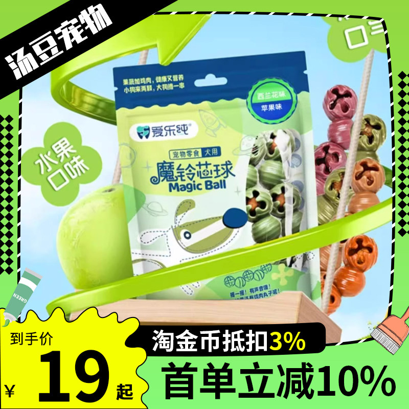iChew爱乐纯狗狗磨牙棒洁齿棒小型犬幼犬狗铃铛零食泰迪比熊训练