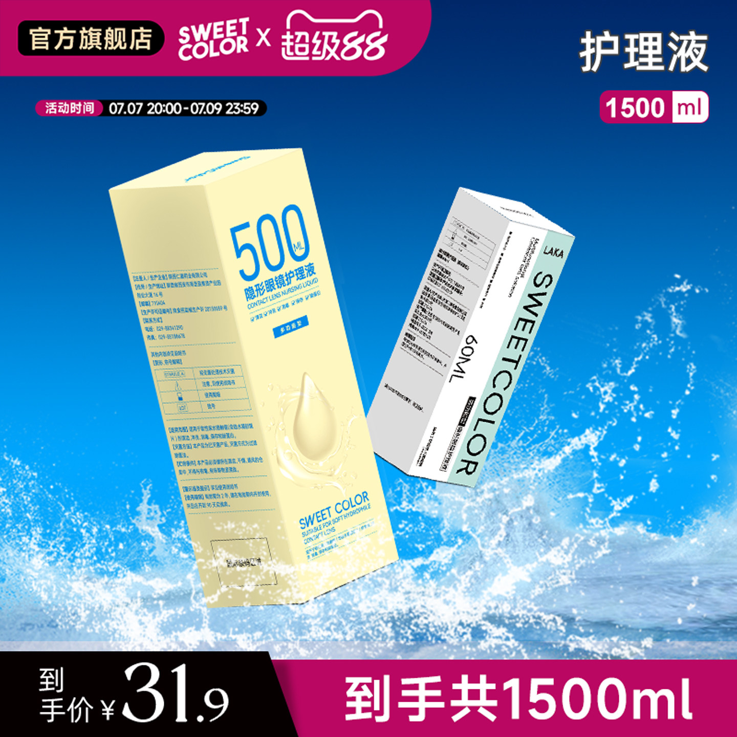 SweetColor美瞳隐形眼镜护理液消毒500ml/60ml清洁除蛋白便携装