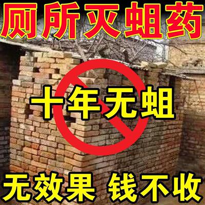 农村厕所杀蛆药灭蛆虫除蛆药旱厕除蛆药茅厕灭蝇蛆药化粪池灭孑孓