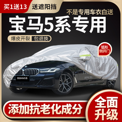 宝马5系530车衣车罩防晒防雨隔热