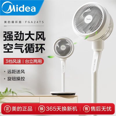 Midea/美的FGA24TS空气循环扇家用落地扇台地两用摇头新款电风扇