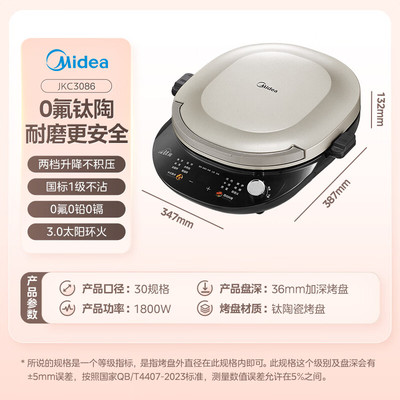 美的电饼铛双面加热烙饼锅早餐机三明治煎烤煎饼薄饼机 JKC3086