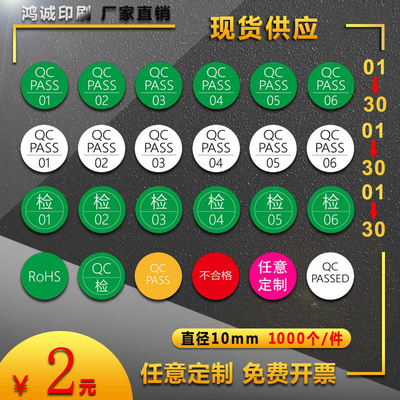 圆形检验小标签数字编号不干胶