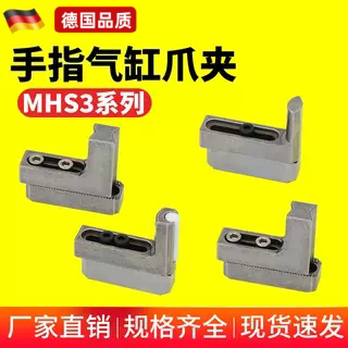 HFCY-32-40桁架机械手手指三爪气缸夹具夹爪头MHS3-32D/40D/50D63