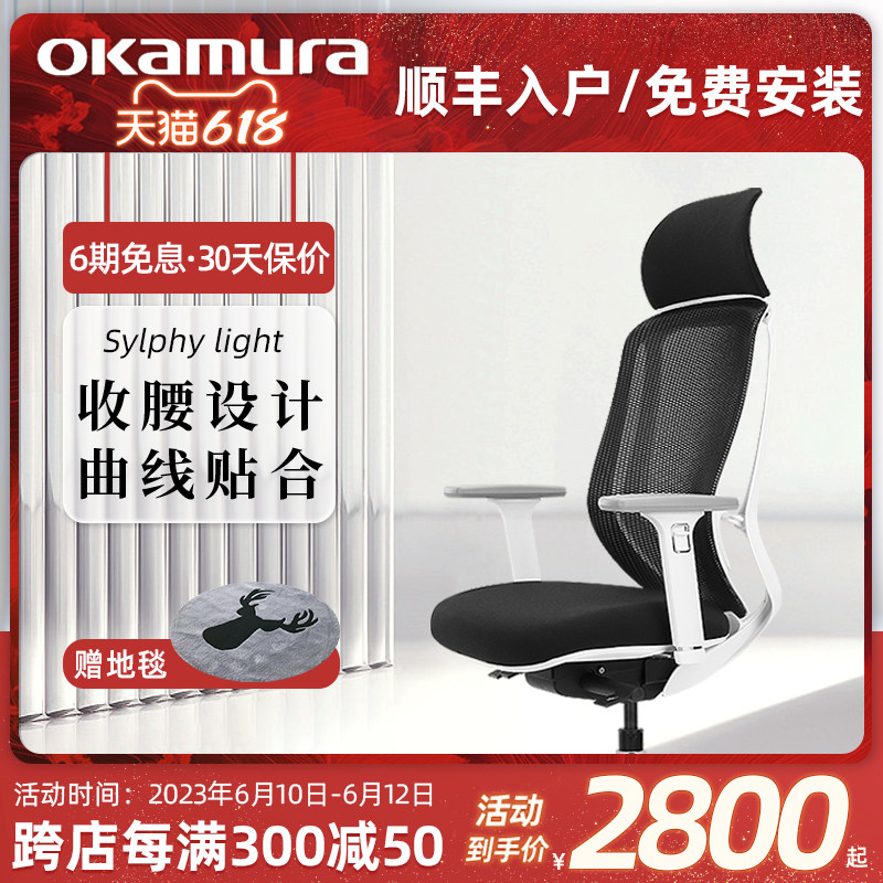 okamura日本sylphy light冈村人体工学椅办公家用舒适护腰电脑椅_虎窝淘