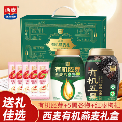 西麦高端有机燕麦片礼盒节日送礼