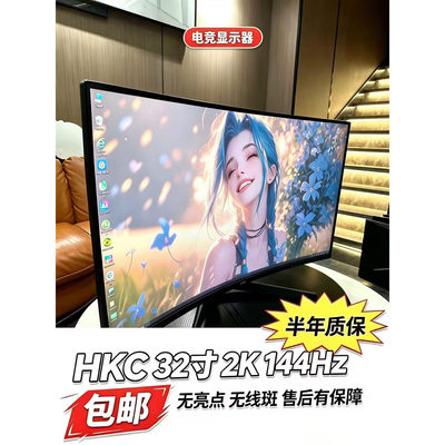 HKC惠科几乎全新32寸2K144Hz曲面显示器电竞屏