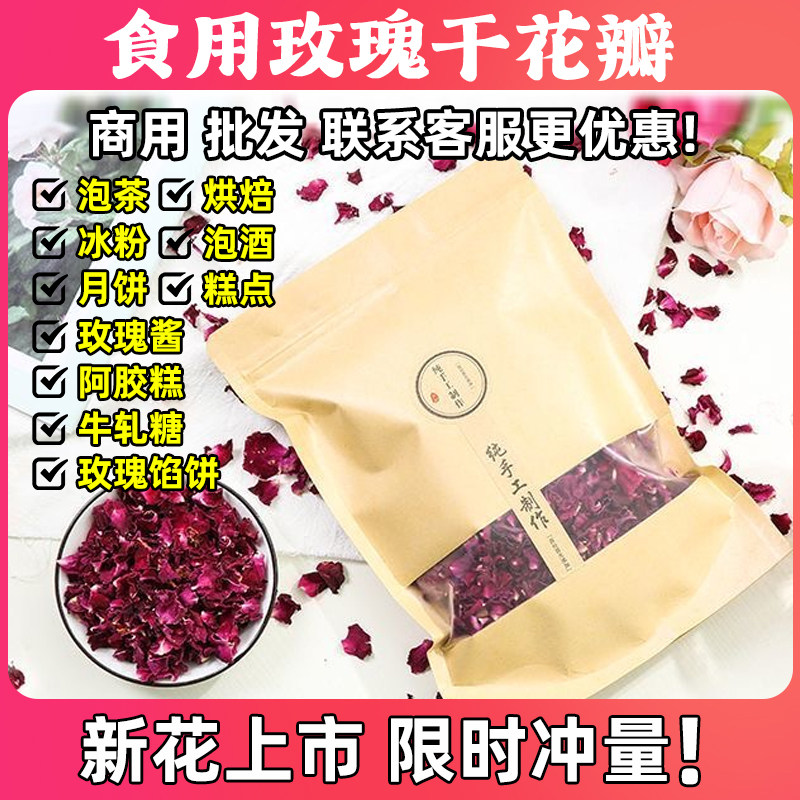 玫瑰花茶平阴干花泡茶做阿胶糕牛轧糖冰粉蛋糕罐罐奶茶重瓣玫瑰