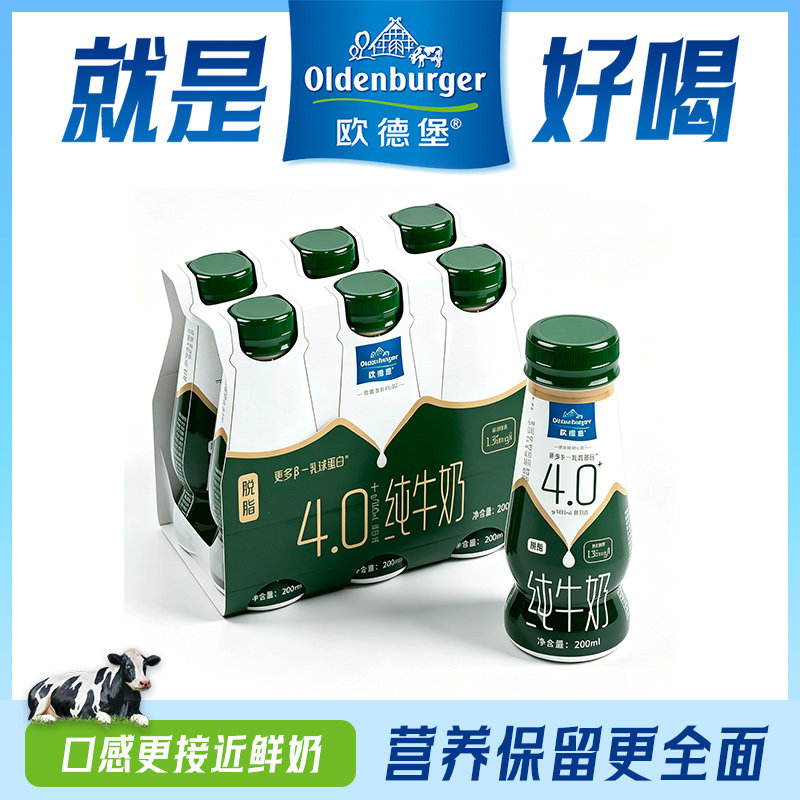 欧德堡东方PRO4.0蛋白质纯牛奶脱脂学生早餐小瓶整箱200ml*6瓶