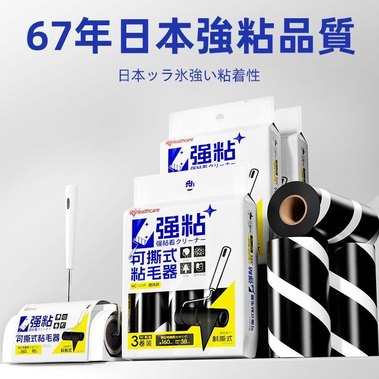日本爱丽思强粘可撕式粘毛器替换纸衣物除尘滚强粘性头发粘毛神器