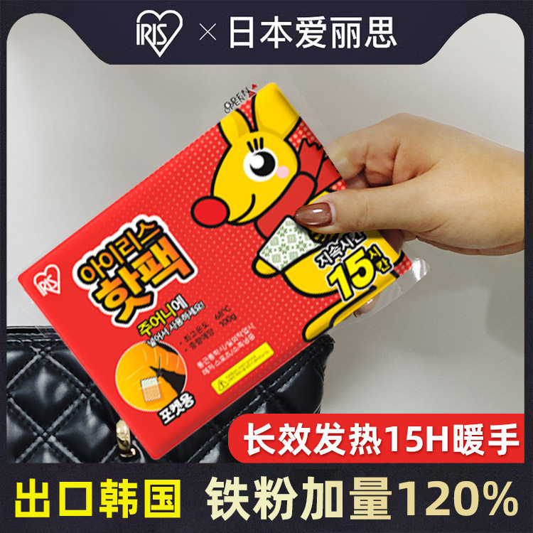 韩国出口爱丽思暖手宝学生专用暖宝宝暖手袋自发热暖贴手握式暖手