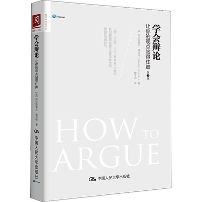 学会辩论:让你的观点站得住脚 (英)阿拉斯泰尔·博尼特(Alastair Bonnett) 著 魏学明 译 演讲/口才社科 新华书店正版图书籍