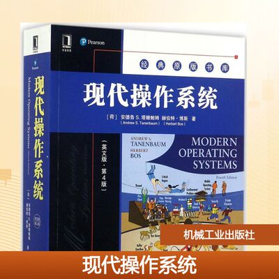 现代操作系统(英文版,第4版)英文版,第4版 (荷)安德鲁 S.塔嫩鲍姆(Andrew S.Tanenbaum),(荷)赫伯特·博斯(Herbert Bos) 著