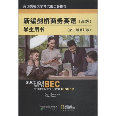 新编剑桥商务英语学生用书:高级:第3版修订版第3版修订版高级 (英)达姆特(Paul Dumment),(英)本(Colin Benn) 著 著