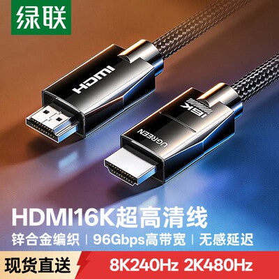 绿联HDMI线2.2高清16K/240Hz