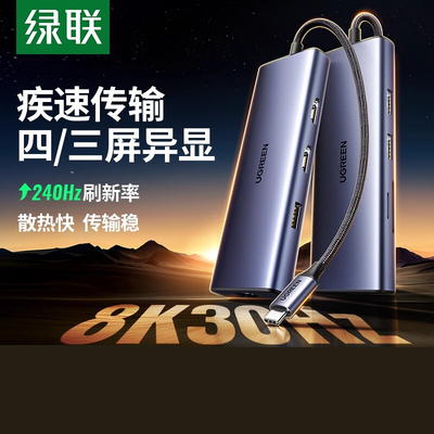 绿联双HDMI拓展坞typec扩展