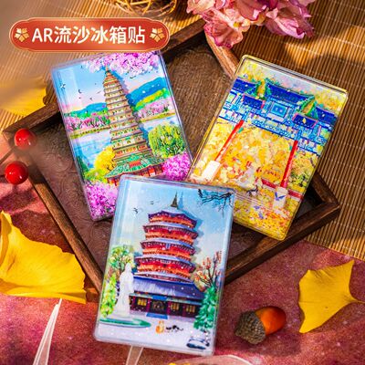 中国名塔AR流沙冰箱贴古