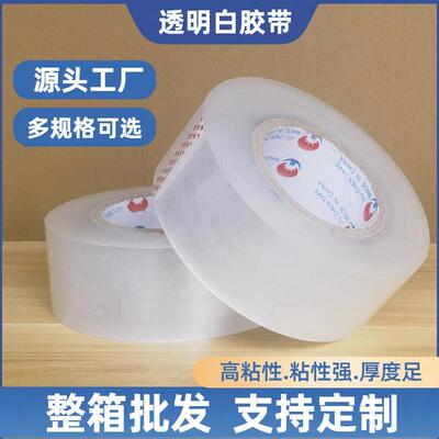 Sealing tape large roll widened transparent tape logistics