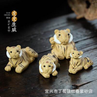 Yixing Zisha Tea Pet Tiger Zodiac Ornaments Creative Cute