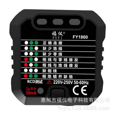 Fuyi socket tester ground wire neutral wire live wire phase