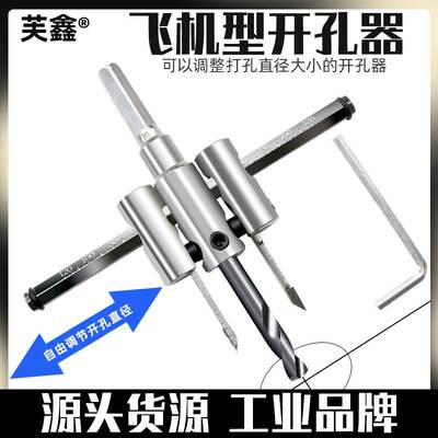 Flying model woodworking adjustable reaming drill fast