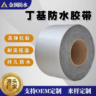 Factory wholesale butyl tape leak-proof roof roof