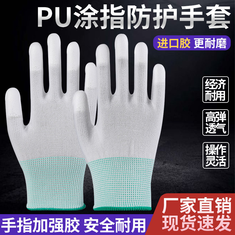 36双PU涂指涂掌手套劳保薄款尼龙透气防静电工作耐磨无尘防滑浸胶