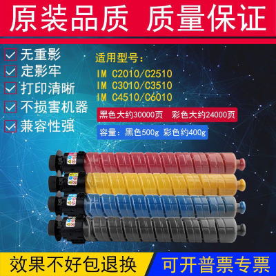 理光IMC3510型墨盒IMC2010 IMC2510 IMC3010 IMC4510 IMC6010彩色