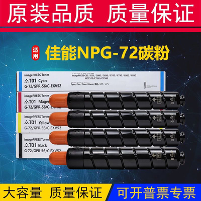 适用佳能T01碳粉NPG72 C7580粉盒IR7570 800 700 750 850原装墨粉