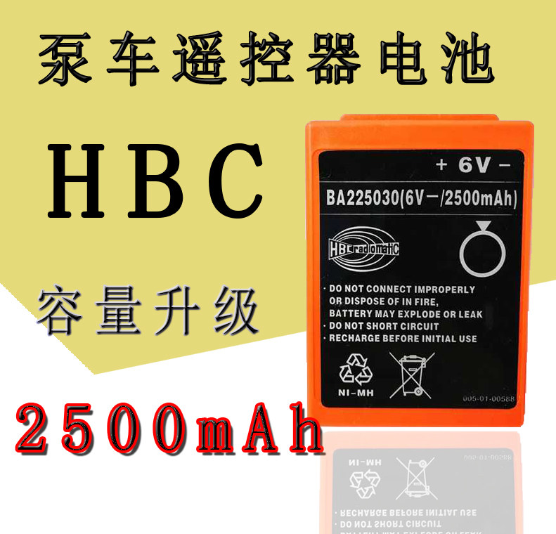 泵车遥控HBC附件 HBC充电器HBC电池三一遥控器电池中联遥控器电池_虎窝淘