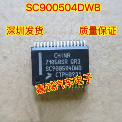71058SR GR3 SC900504DWB 福特风扇驱动模块芯片 现货