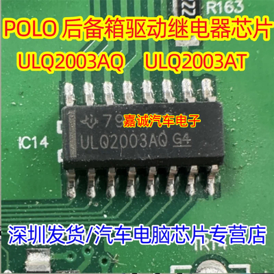 ULQ2003AT ULQ2003AQ 逻辑芯片多路驱动IC芯片模块继电器驱动芯片