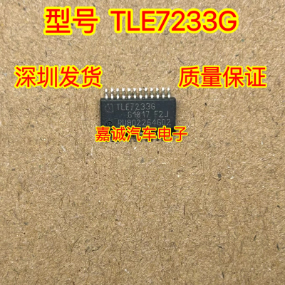 TLE7233G TLE72336 汽车电桥驱动器芯片 可直接拍