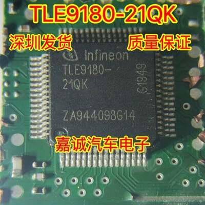 TLE9180-21QK TLE9180 QFP64脚 汽车电脑板IC芯片模块