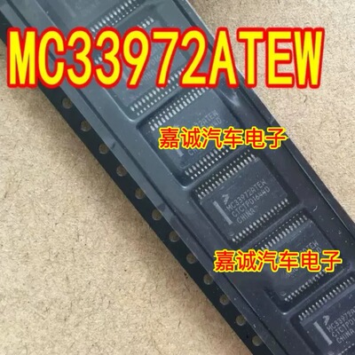 MC33972ATEW 起亚大众朗动智跑科鲁兹电源模块灯光不亮易损IC芯片