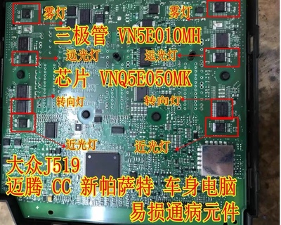 VN5E010MH VNQ5E050MK 适用大众车J519左右转向灯远近光灯芯片