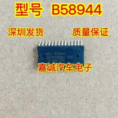 B58944 D43256BGU-70Y 发动机电脑板芯片